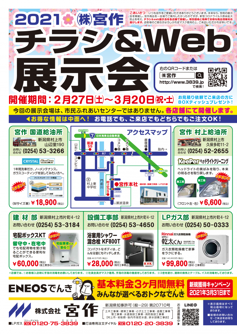 チラシ＆web展示会 株宮作 